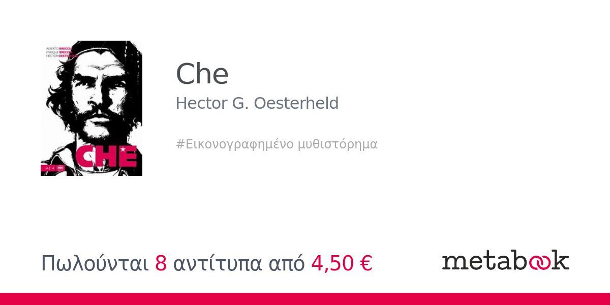 Che: Hector G. Oesterheld | metabook.gr