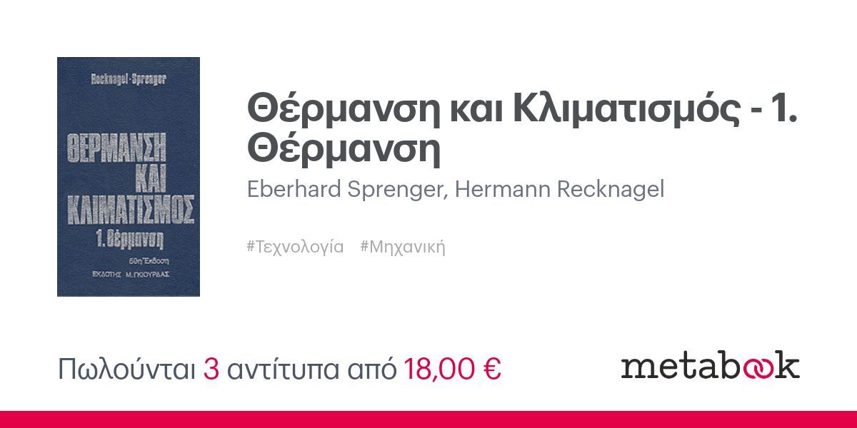 Θέρμανση και Κλιματισμός - 1. Θέρμανση: Eberhard Sprenger, Hermann ...