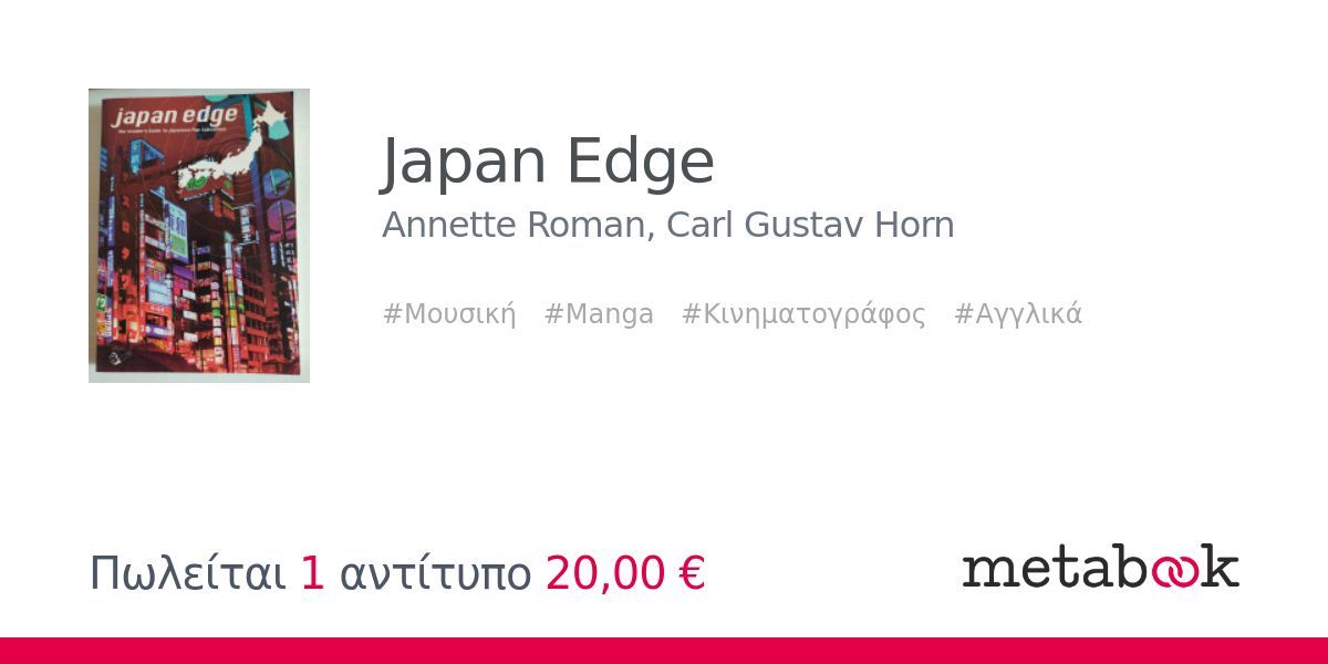 Japan Edge: Annette Roman, Carl Gustav Horn | metabook.gr