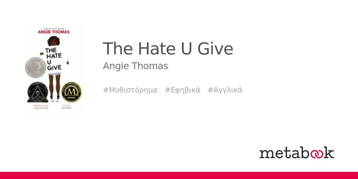 The Hate U Give: Angie Thomas | metabook.gr