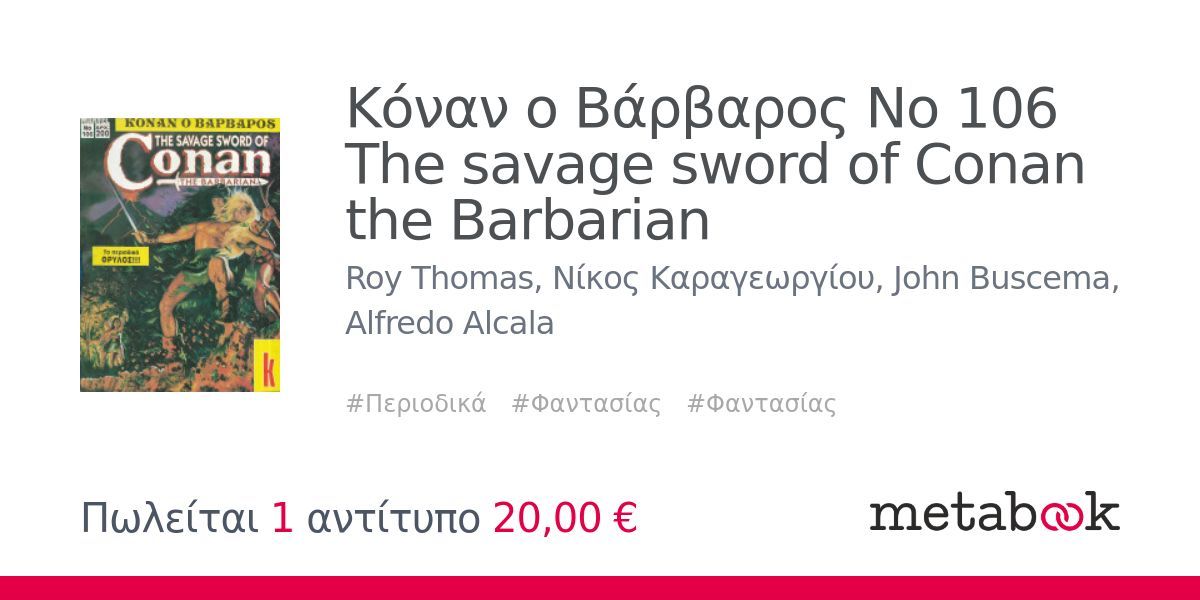 Κόναν ο Βάρβαρος Νο 106 The savage sword of Conan the Barbarian: Roy ...
