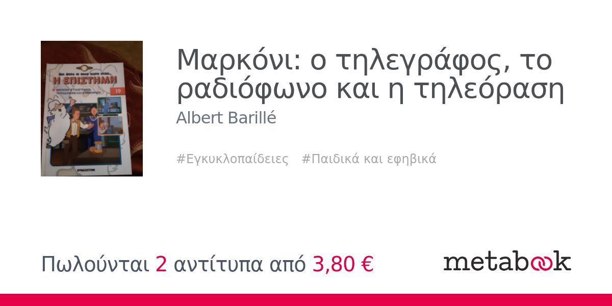 Μαρκόνι: ο τηλεγράφος, το ραδιόφωνο και η τηλεόραση: Albert Barillé ...