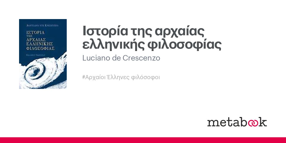 Ιστορία της αρχαίας ελληνικής φιλοσοφίας: Luciano de Crescenzo ...