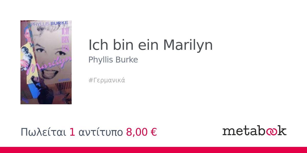 Ich bin ein Marilyn: Phyllis Burke | metabook.gr