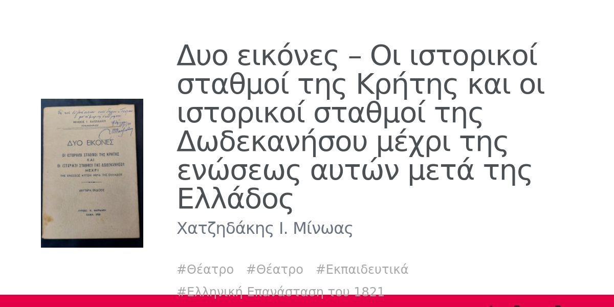 Δυο εικόνες – Οι ιστορικοί σταθμοί της Κρήτης και οι ιστορικοί σταθμοί ...
