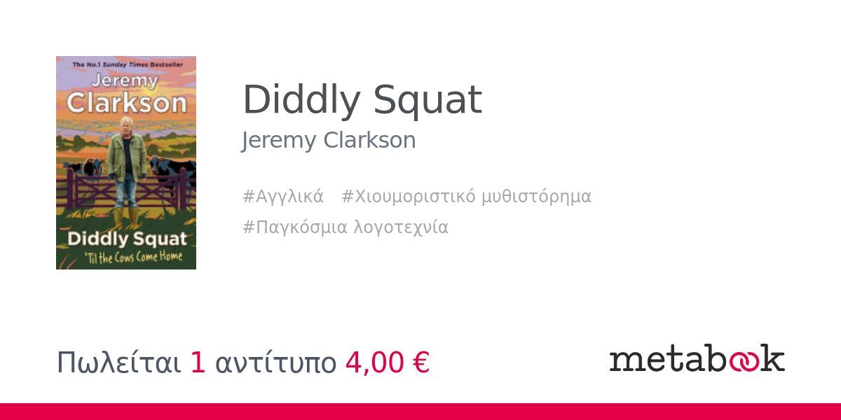 Diddly Squat: Jeremy Clarkson | metabook.gr
