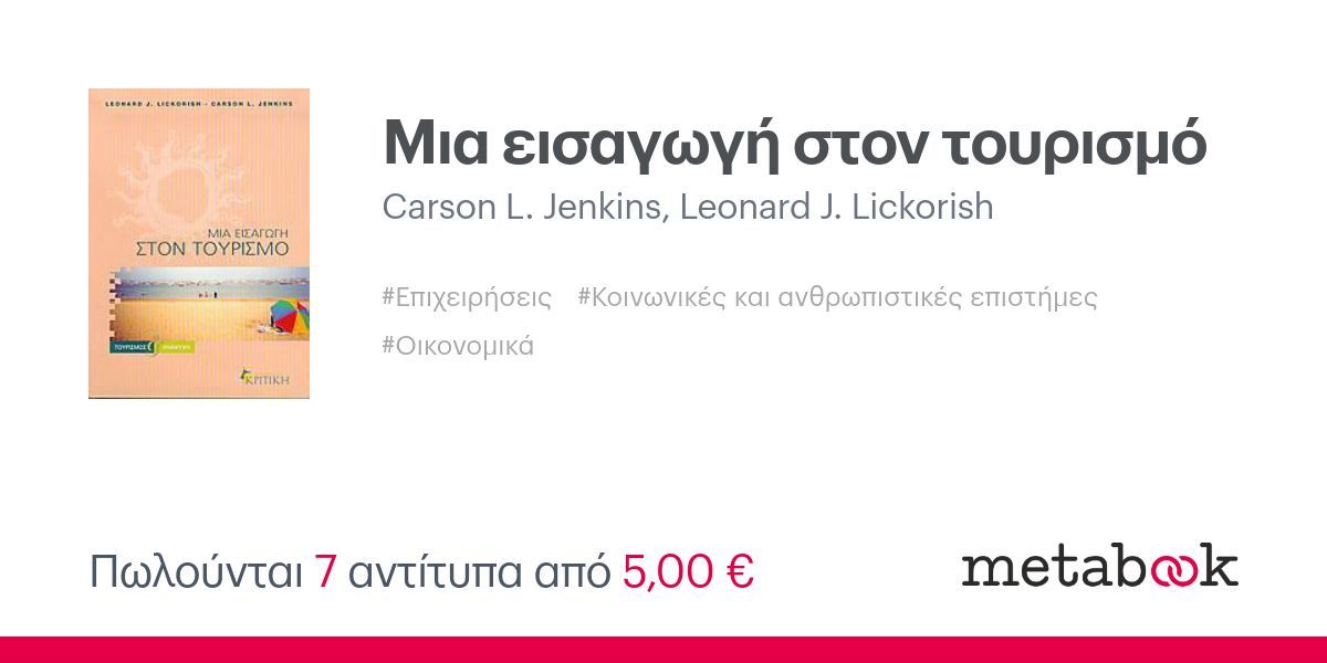 Μια εισαγωγή στον τουρισμό: Carson L. Jenkins, Leonard J. Lickorish ...