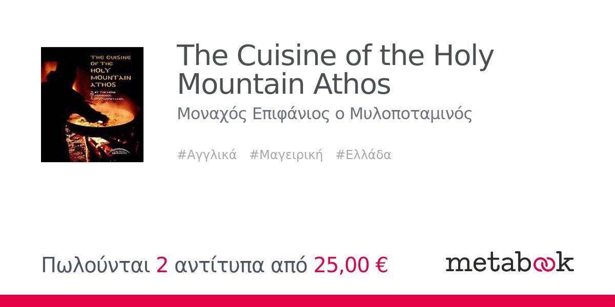 The Cuisine of the Holy Mountain Athos: Μοναχός Επιφάνιος ο ...