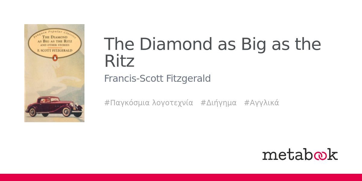 The Diamond as Big as the Ritz: Francis-Scott Fitzgerald | metabook.gr