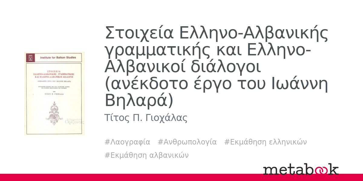 Στοιχεία Ελληνο-Αλβανικής γραμματικής και Ελληνο-Αλβανικοί διάλογοι ...