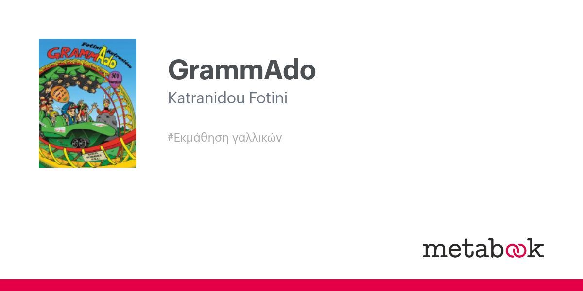 GrammAdo: Katranidou Fotini | metabook.gr