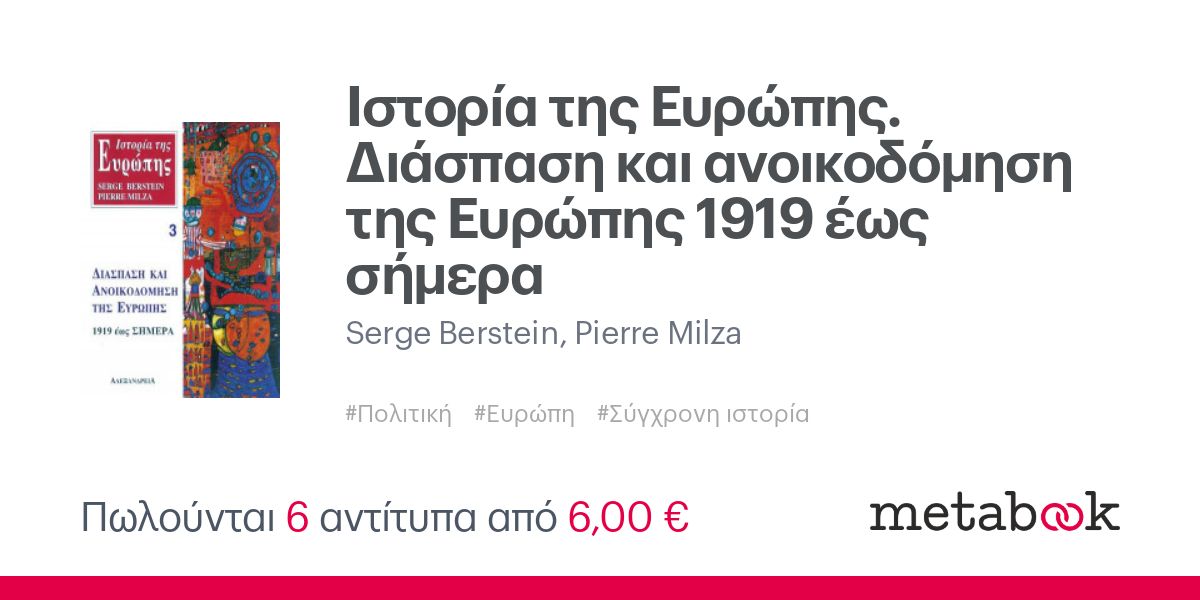 Ιστορία της Ευρώπης. Διάσπαση και ανοικοδόμηση της Ευρώπης 1919 έως ...