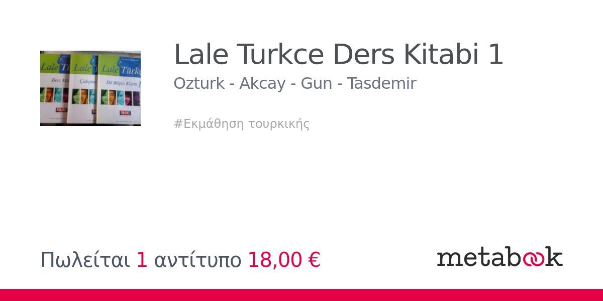Lale Turkce Ders Kitabi 1: Ozturk - Akcay - Gun - Tasdemir | metabook.gr
