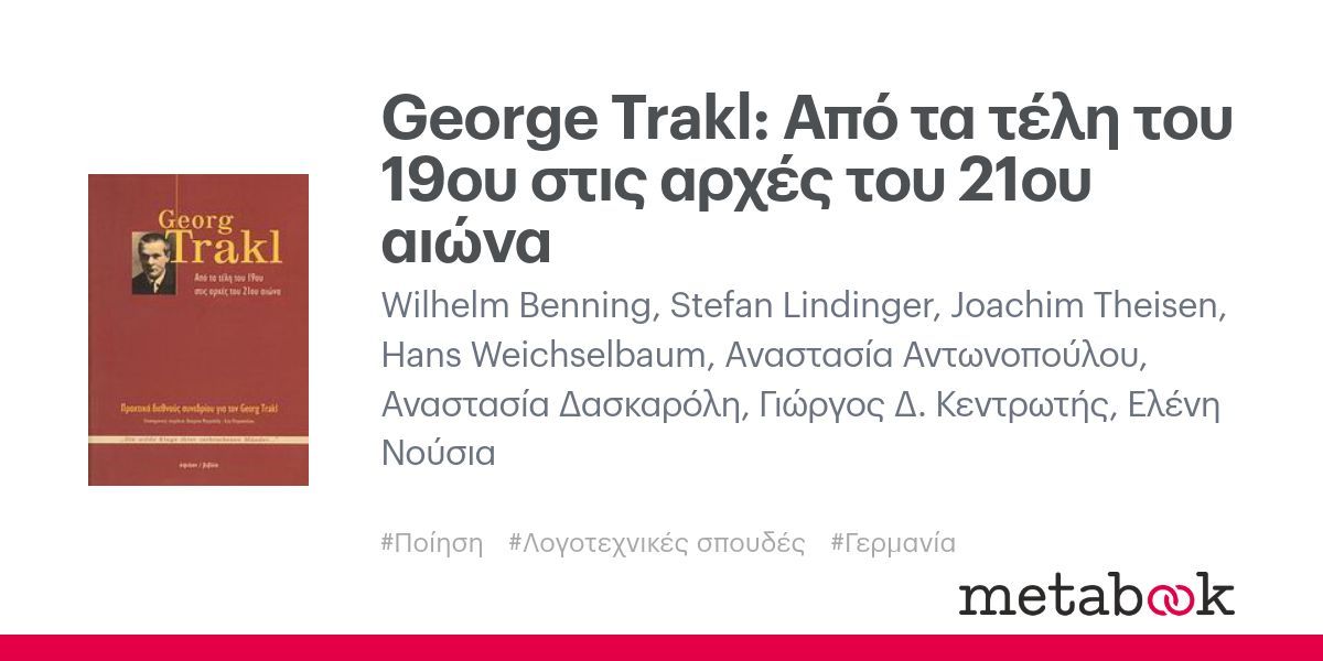 George Trakl: Από τα τέλη του 19ου στις αρχές του 21ου αιώνα: Wilhelm ...