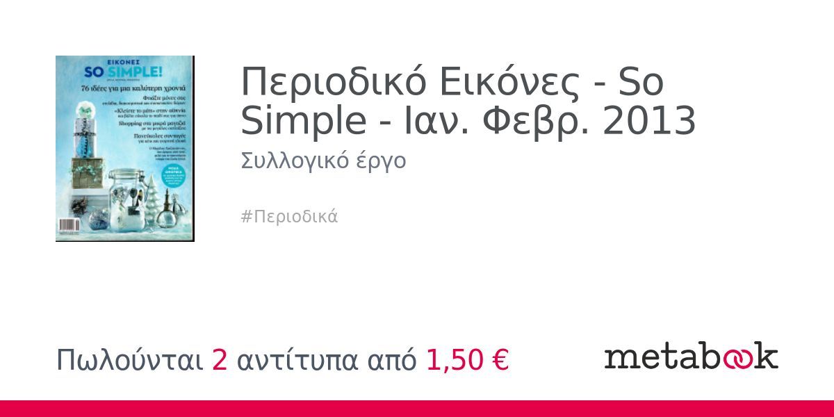 Περιοδικό Εικόνες - So Simple - Ιαν. Φεβρ. 2013: Συλλογικό έργο ...