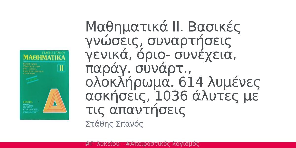 Μαθηματικά ΙΙ. Βασικές γνώσεις, συναρτήσεις γενικά, όριο- συνέχεια ...