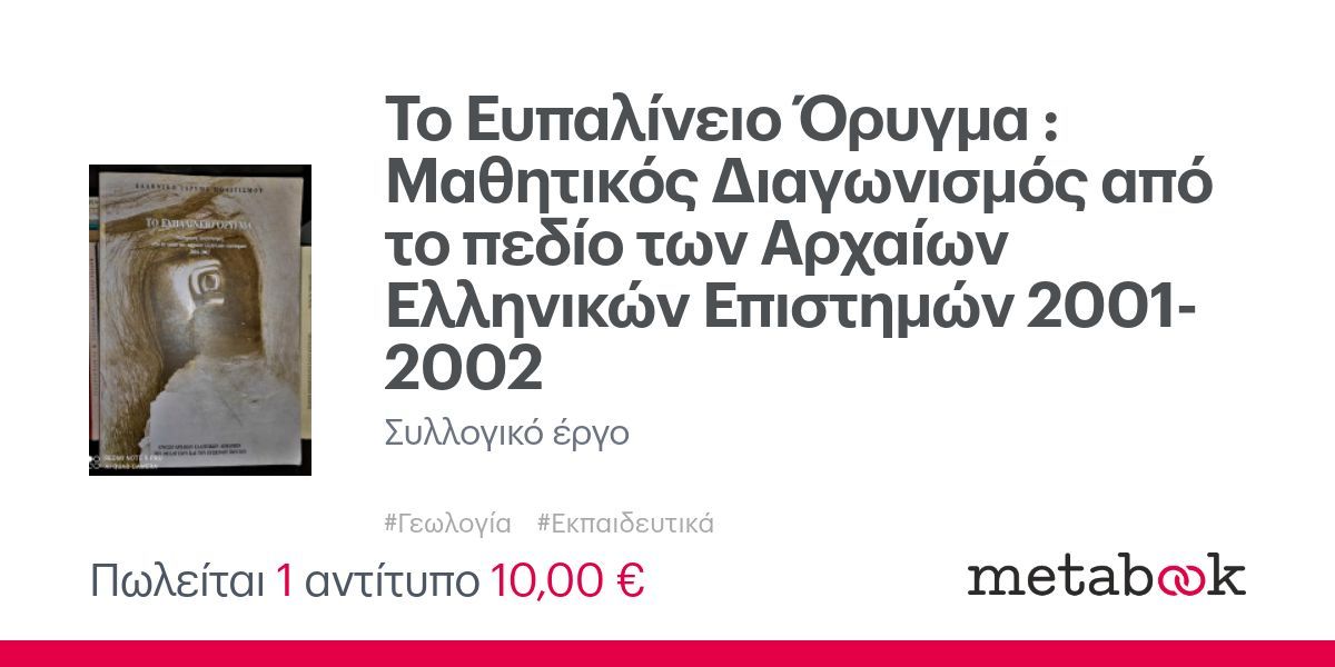 Το Ευπαλίνειο Όρυγμα : Μαθητικός Διαγωνισμός από το πεδίο των Αρχαίων ...