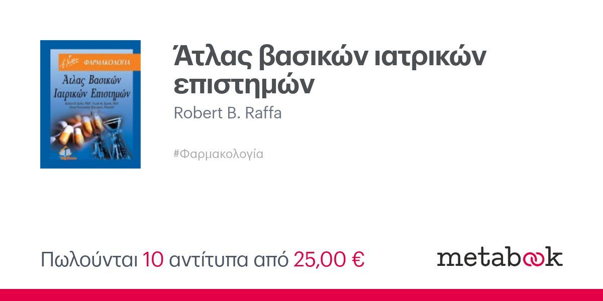 Άτλας βασικών ιατρικών επιστημών: Robert B. Raffa | metabook.gr