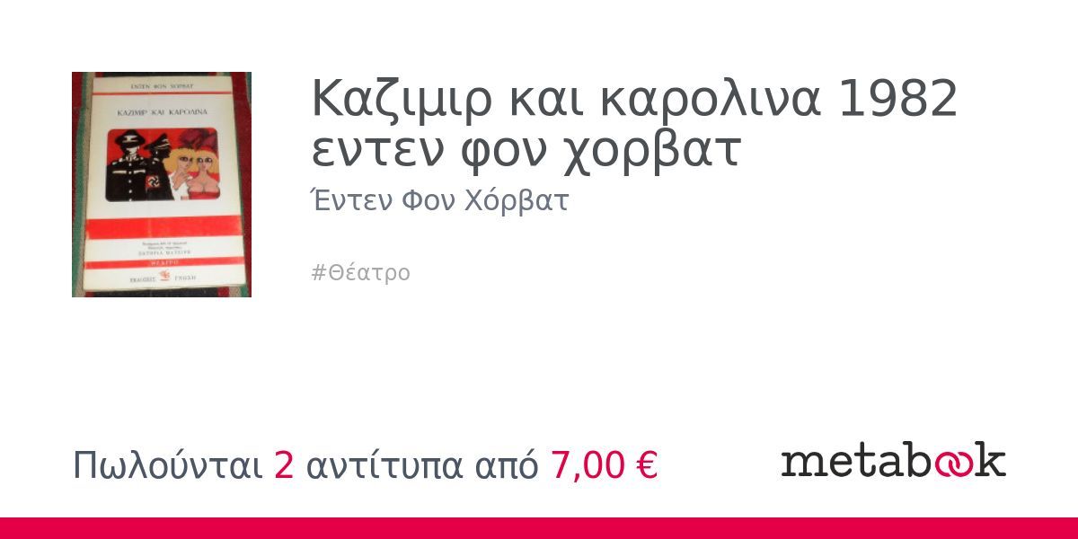Καζιμιρ και καρολινα 1982 εντεν φον χορβατ: Έντεν Φον Χόρβατ | metabook.gr