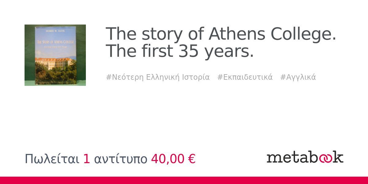 The story of Athens College. The first 35 years. | metabook.gr