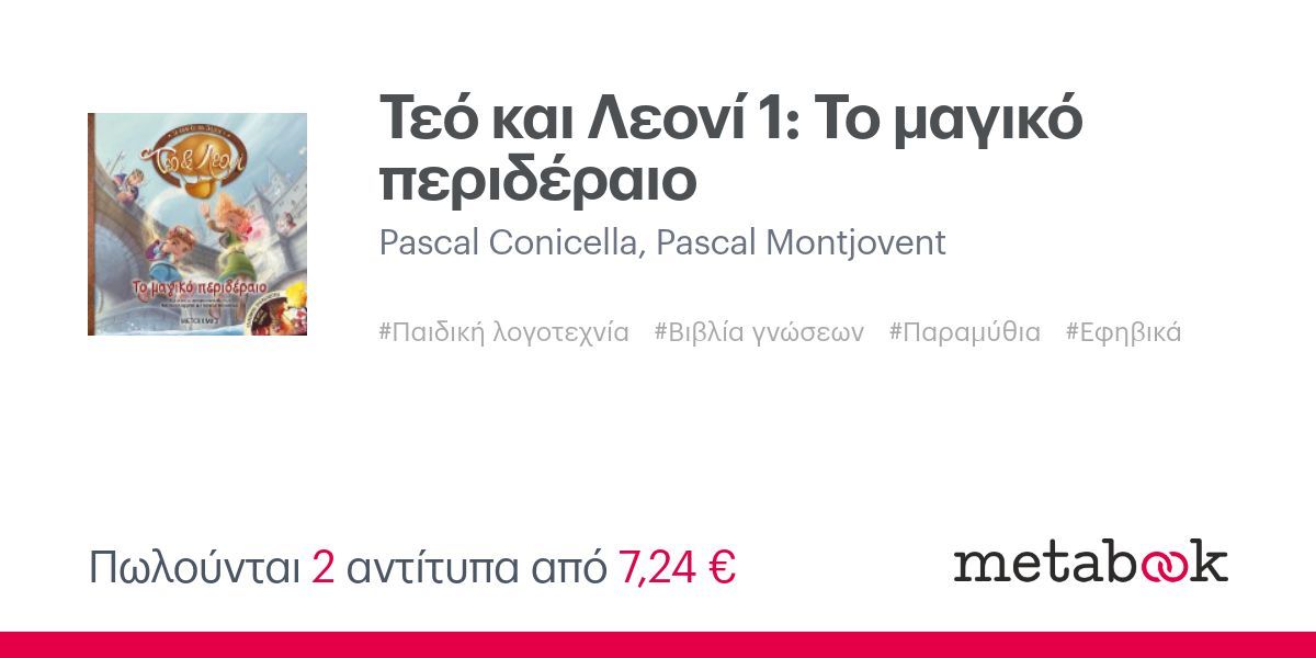 Τεό και Λεονί 1: Το μαγικό περιδέραιο: Pascal Conicella, Pascal ...