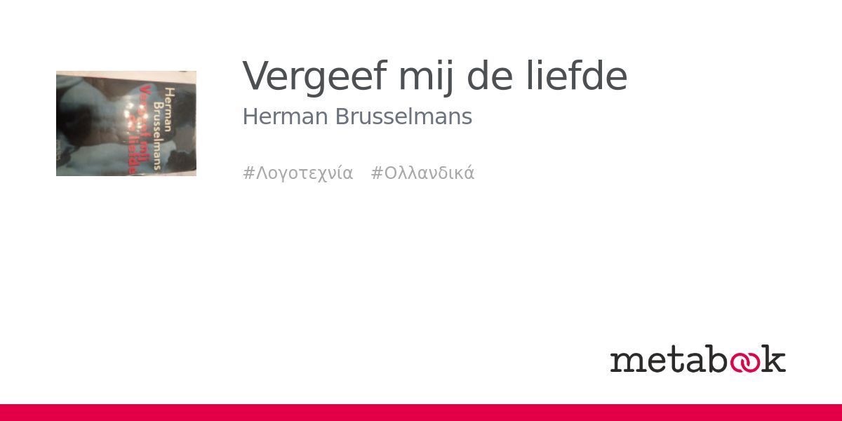 Vergeef mij de liefde: Herman Brusselmans | metabook.gr