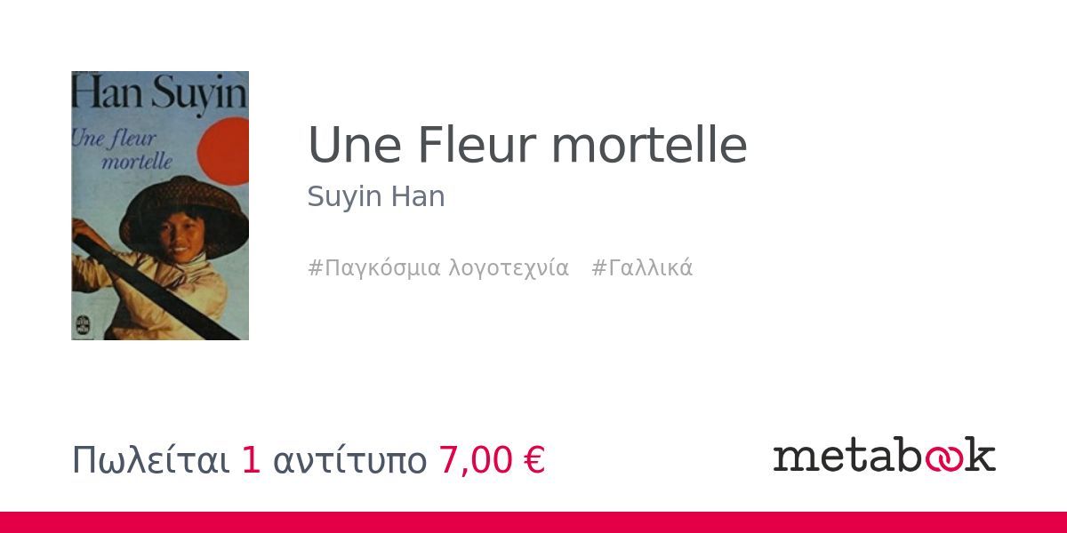 Une Fleur mortelle: Suyin Han | metabook.gr
