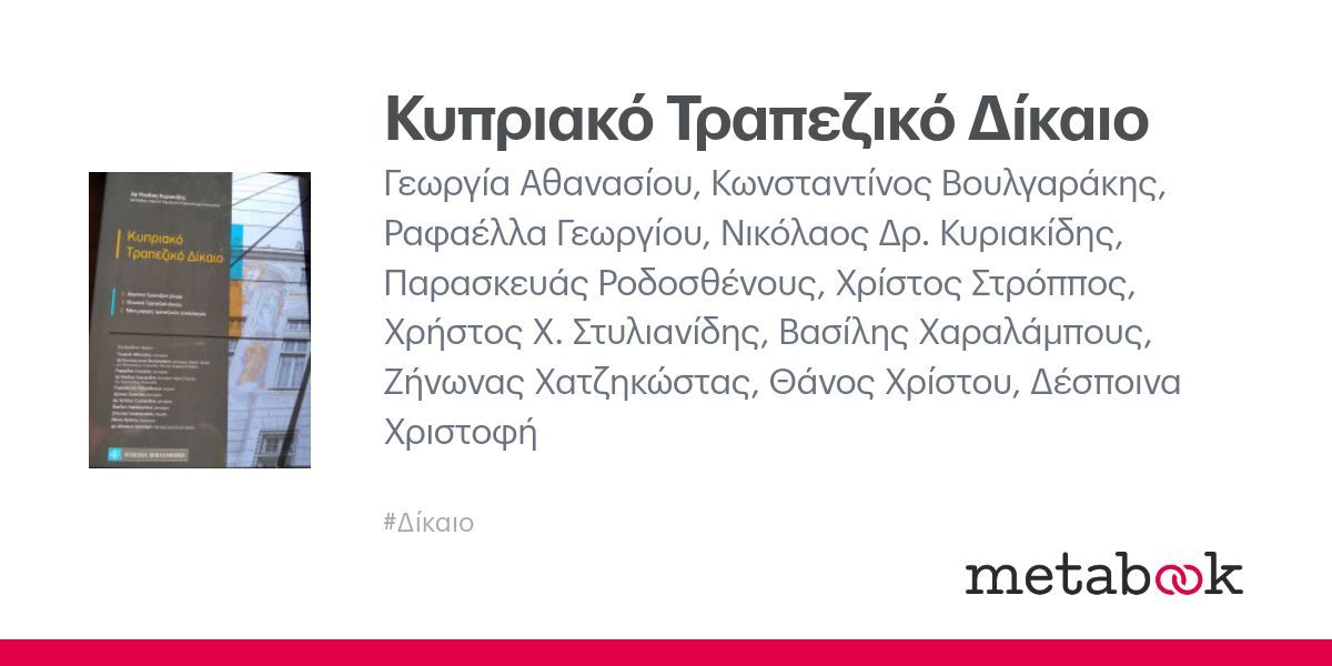 Κυπριακό Τραπεζικό Δίκαιο: Γεωργία Αθανασίου, Κωνσταντίνος Βουλγαράκης ...