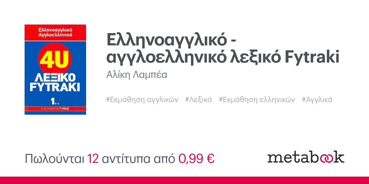 Ελληνοαγγλικό - αγγλοελληνικό λεξικό Fytraki: Αλίκη Λαμπέα | metabook.gr