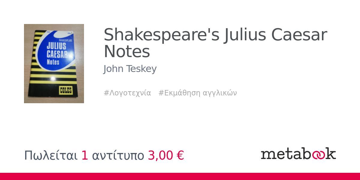 Shakespeare's Julius Caesar Notes: John Teskey | metabook.gr