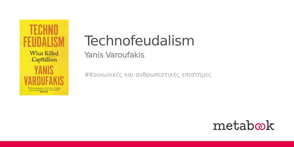 Technofeudalism: Yanis Varoufakis | metabook.gr