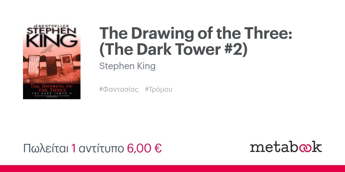 The Drawing of the Three: (The Dark Tower #2): Stephen King | metabook.gr