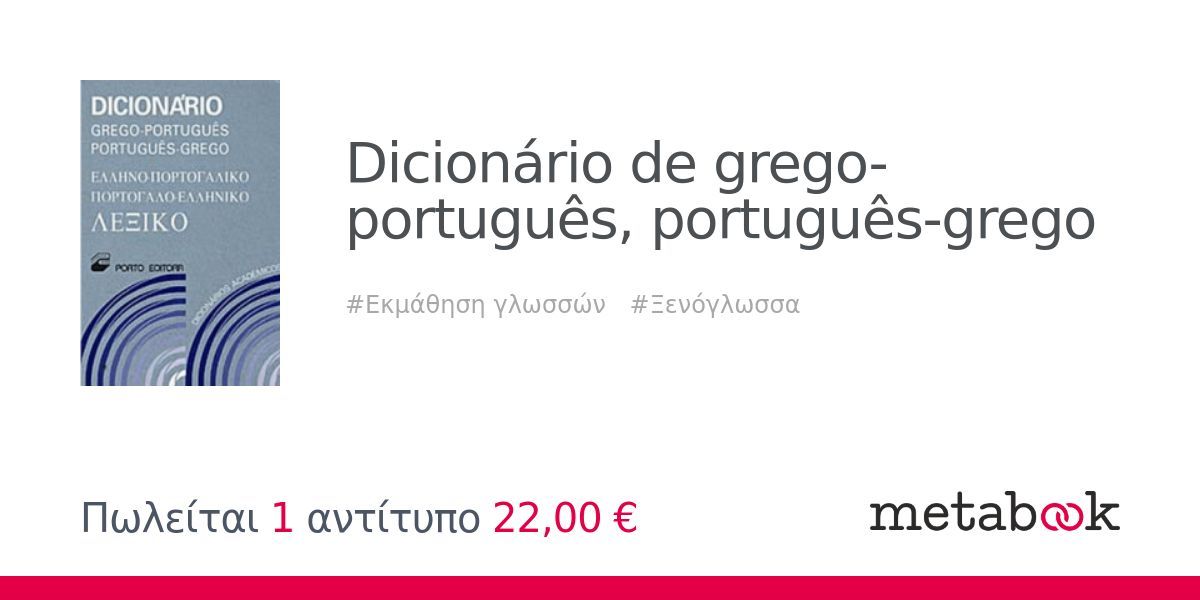 Dicionário de grego-português, português-grego | metabook.gr