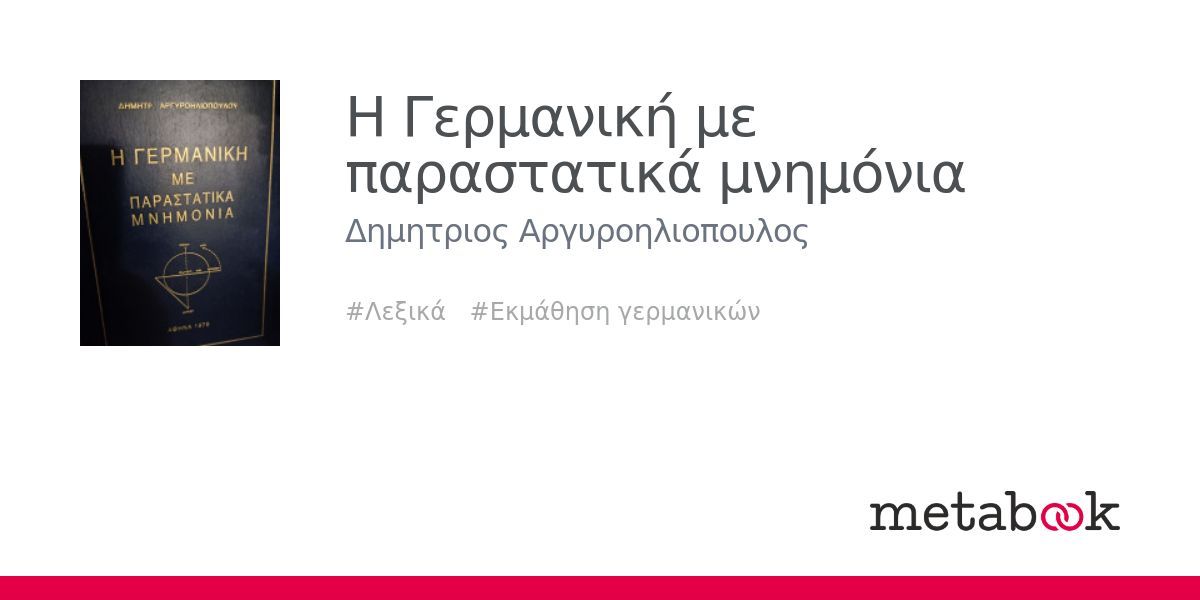 Η Γερμανική με παραστατικά μνημόνια: Δημητριος Αργυροηλιοπουλος ...