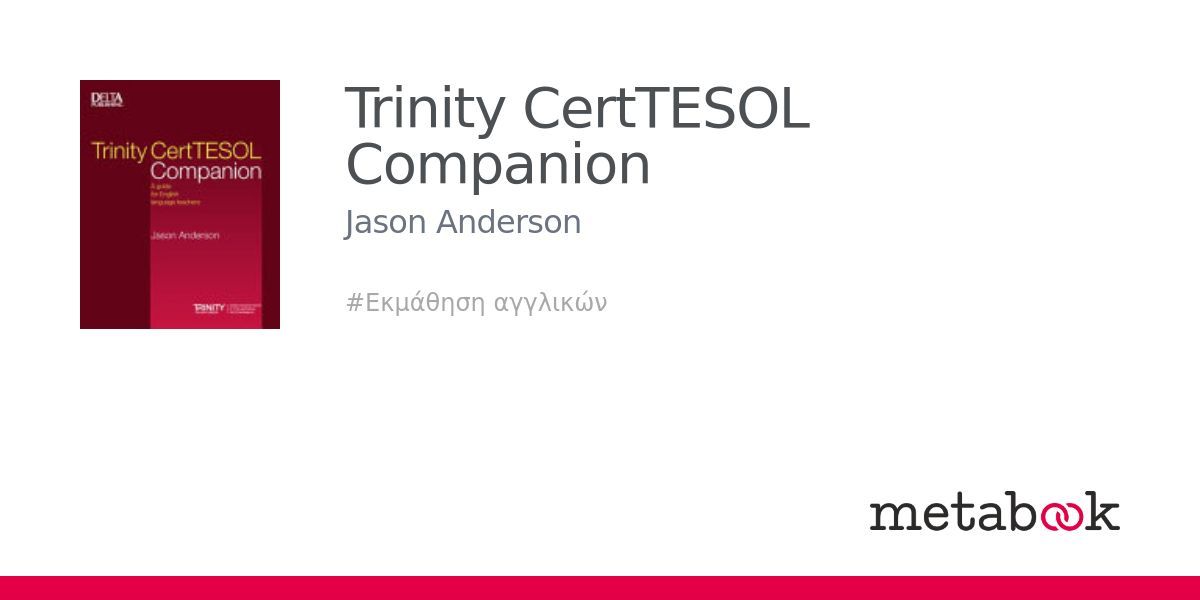 Trinity CertTESOL Companion: Jason Anderson | metabook.gr