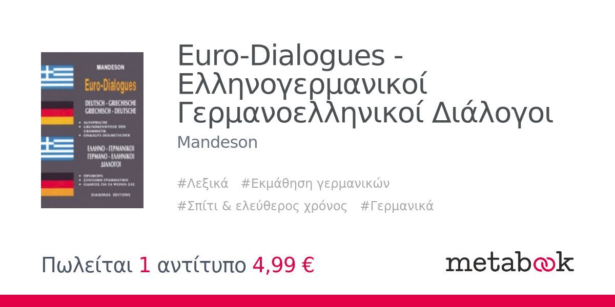 Euro-Dialogues - Ελληνογερμανικοί Γερμανοελληνικοί Διάλογοι: Mandeson ...