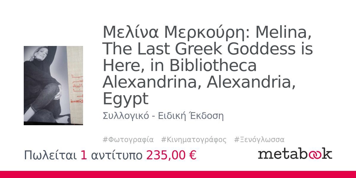Μελίνα Μερκούρη: Melina, The Last Greek Goddess is Here, in Bibliotheca ...