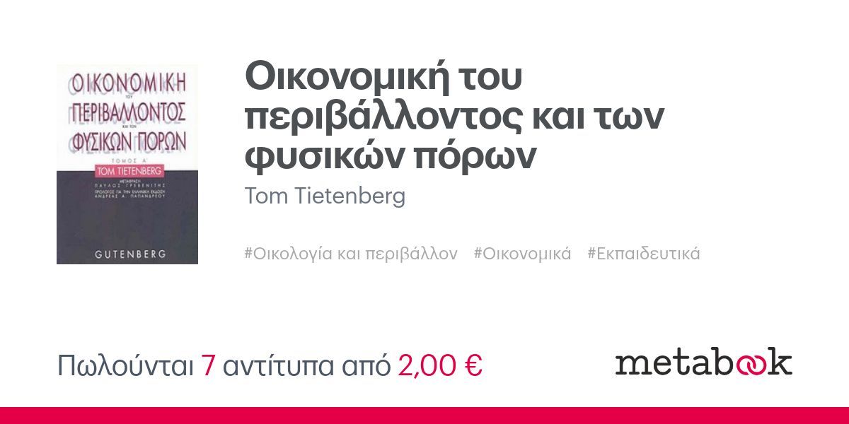 Οικονομική του περιβάλλοντος και των φυσικών πόρων: Tom Tietenberg ...