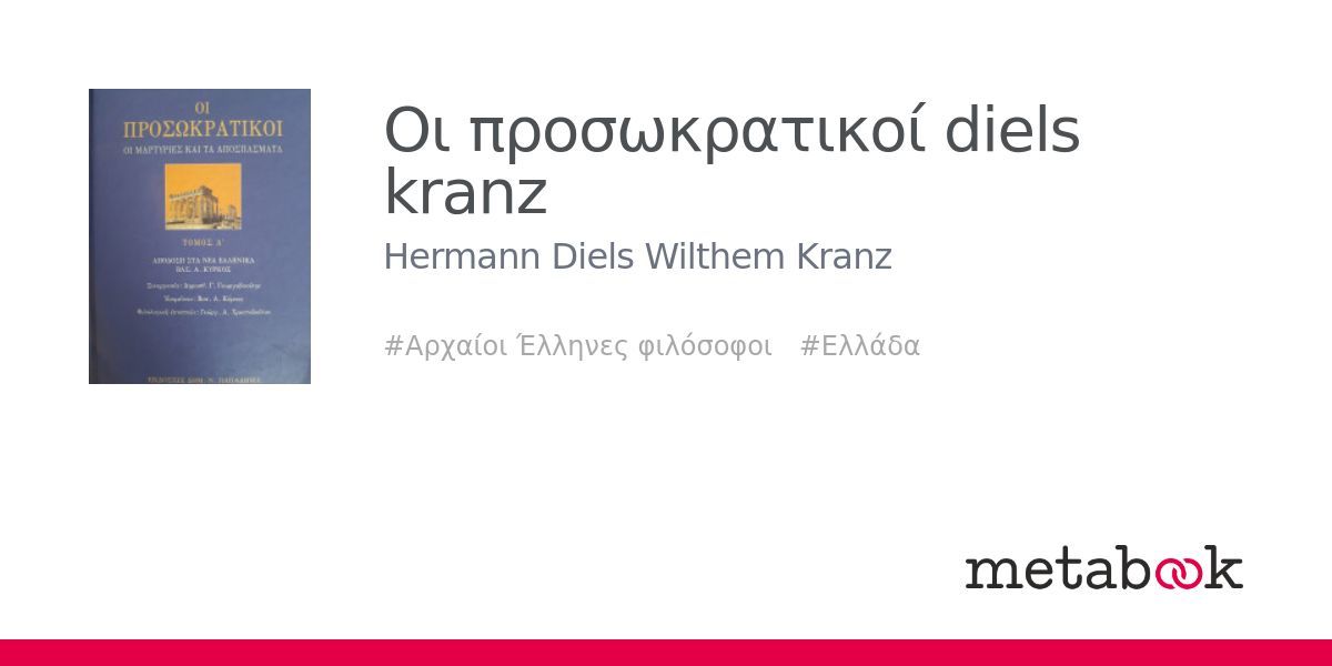Οι προσωκρατικοί diels kranz: Hermann Diels Wilthem Kranz | metabook.gr