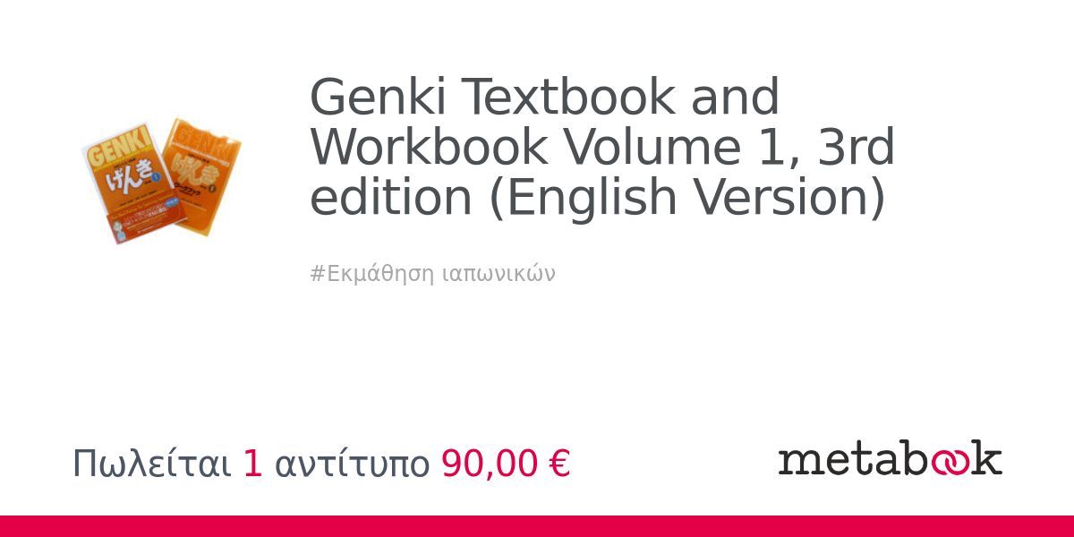 Genki Textbook and Workbook Volume 1, 3rd edition (English Version ...