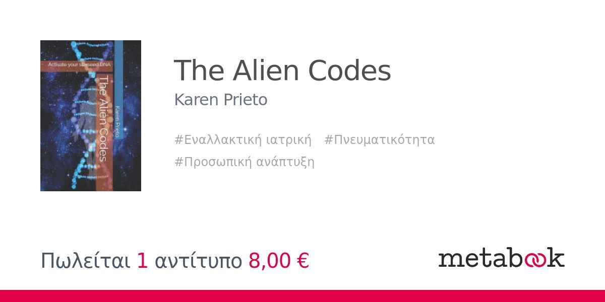 The Alien Codes: Karen Prieto | metabook.gr