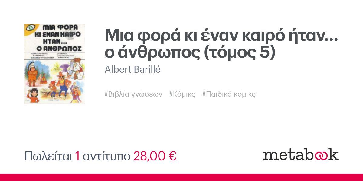 Μια φορά κι έναν καιρό ήταν… ο άνθρωπος (τόμος 5): Albert Barillé ...