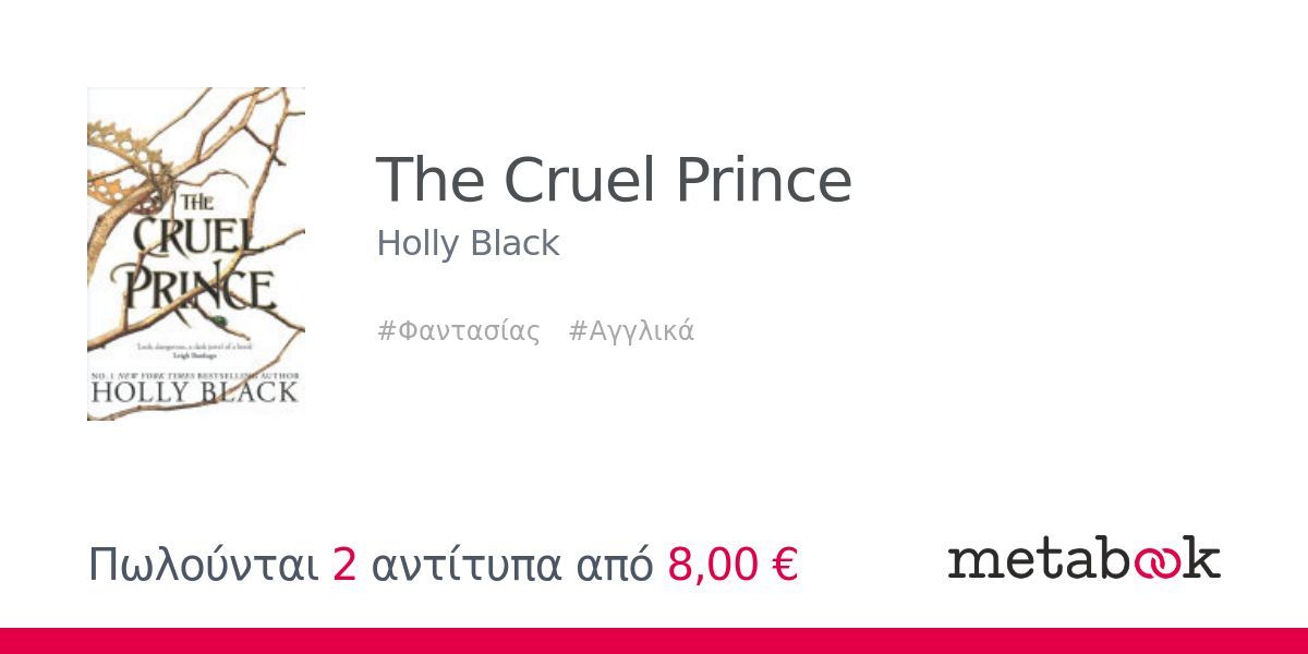 The Cruel Prince: Holly Black | metabook.gr