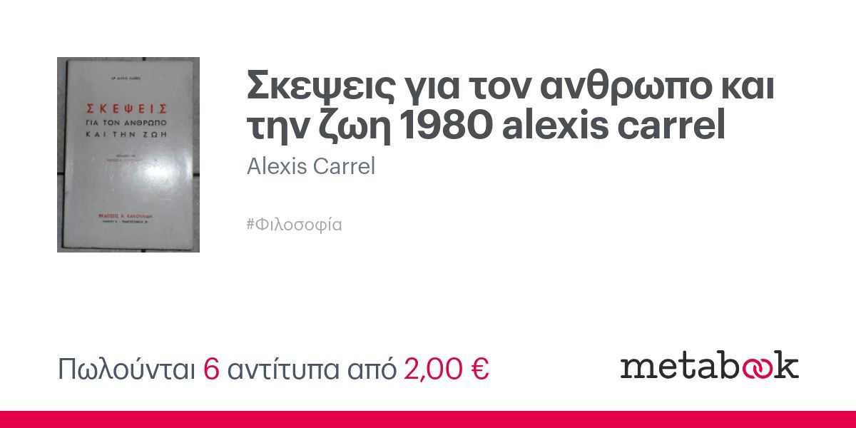Σκεψεις για τον ανθρωπο και την ζωη 1980 alexis carrel: Alexis Carrel ...