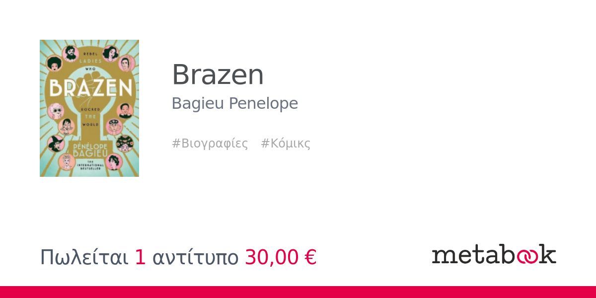 Brazen: Bagieu Penelope | metabook.gr