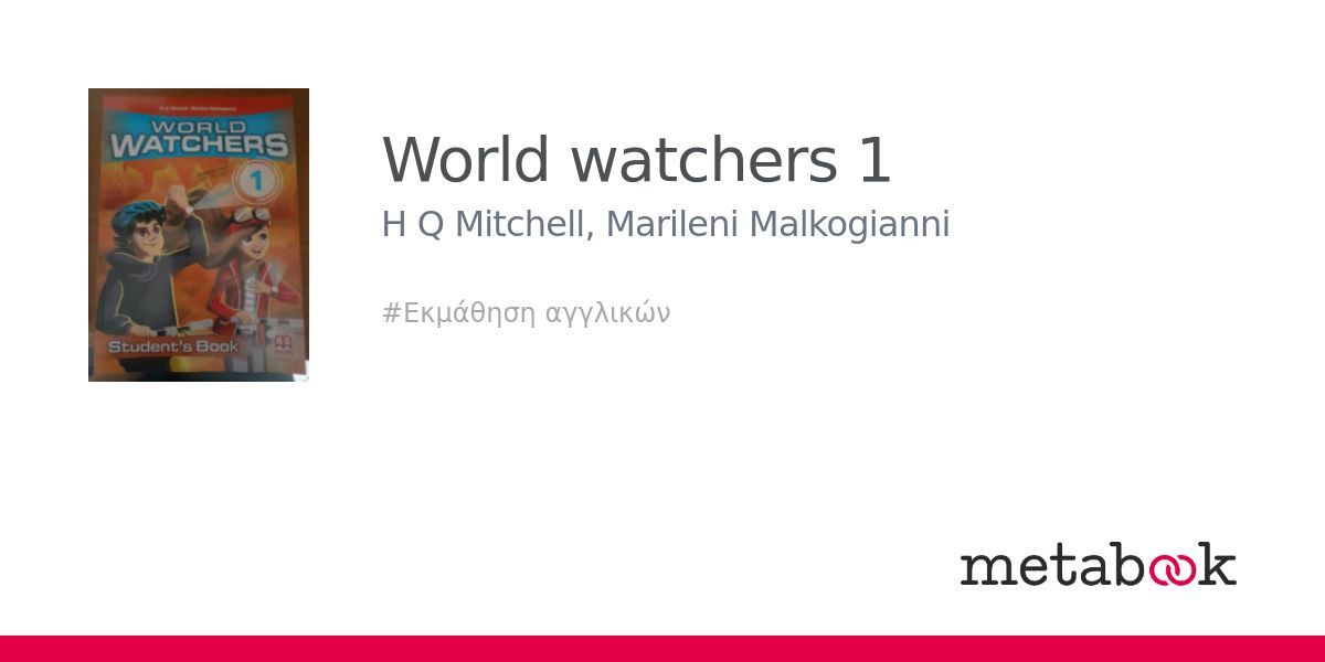 World watchers 1: H Q Mitchell, Marileni Malkogianni | metabook.gr