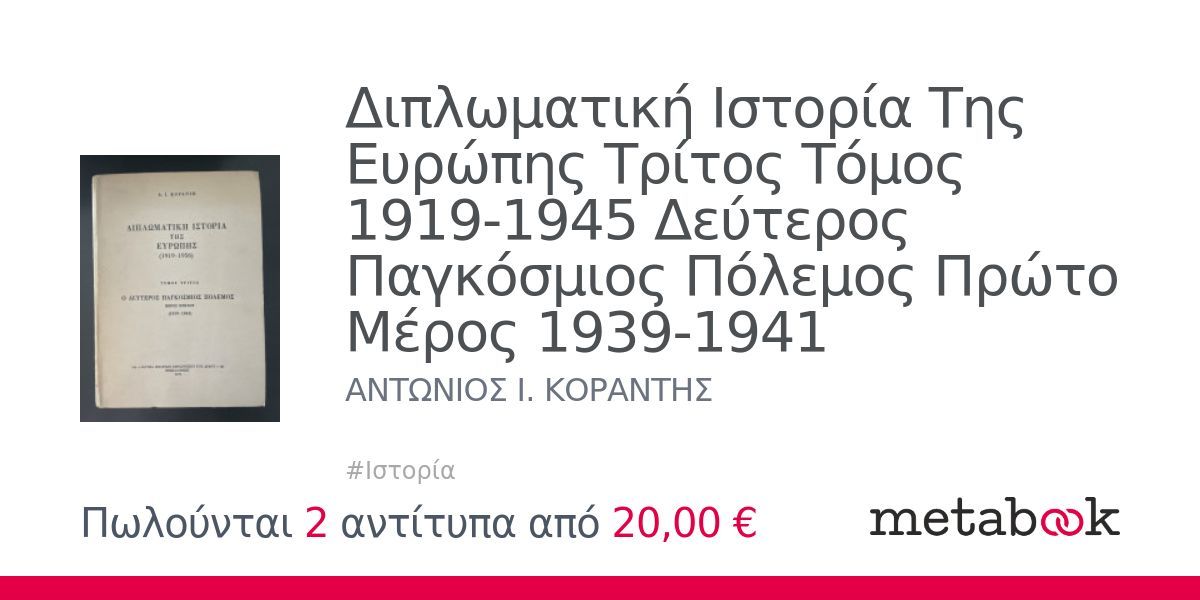 Διπλωματική Ιστορία Της Ευρώπης Τρίτος Τόμος 1919-1945 Δεύτερος ...