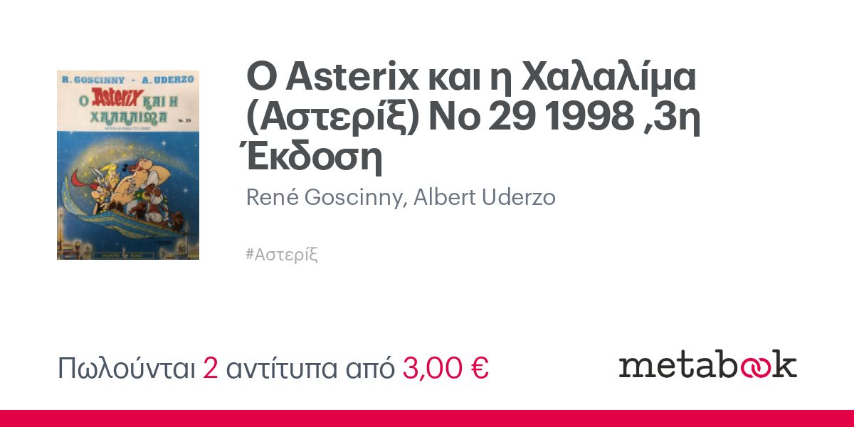 Ο Asterix και η Χαλαλίμα (Αστερίξ) No 29 1998 ,3η Έκδοση: René Goscinny ...