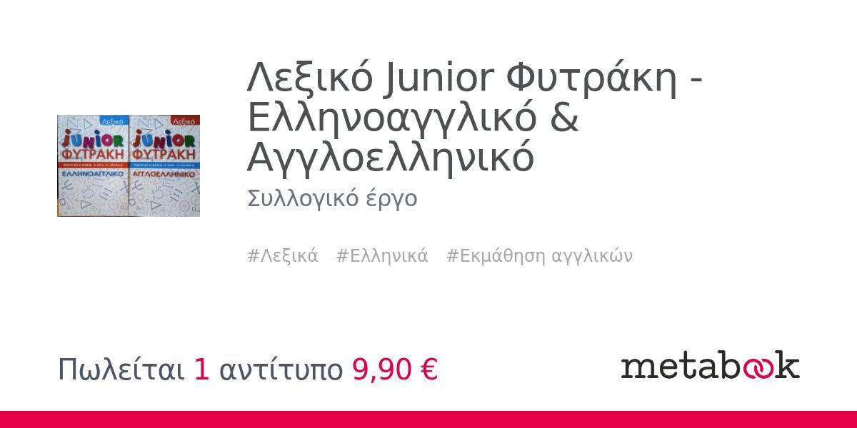 Λεξικό Junior Φυτράκη - Ελληνοαγγλικό & Αγγλοελληνικό: Συλλογικό έργο ...
