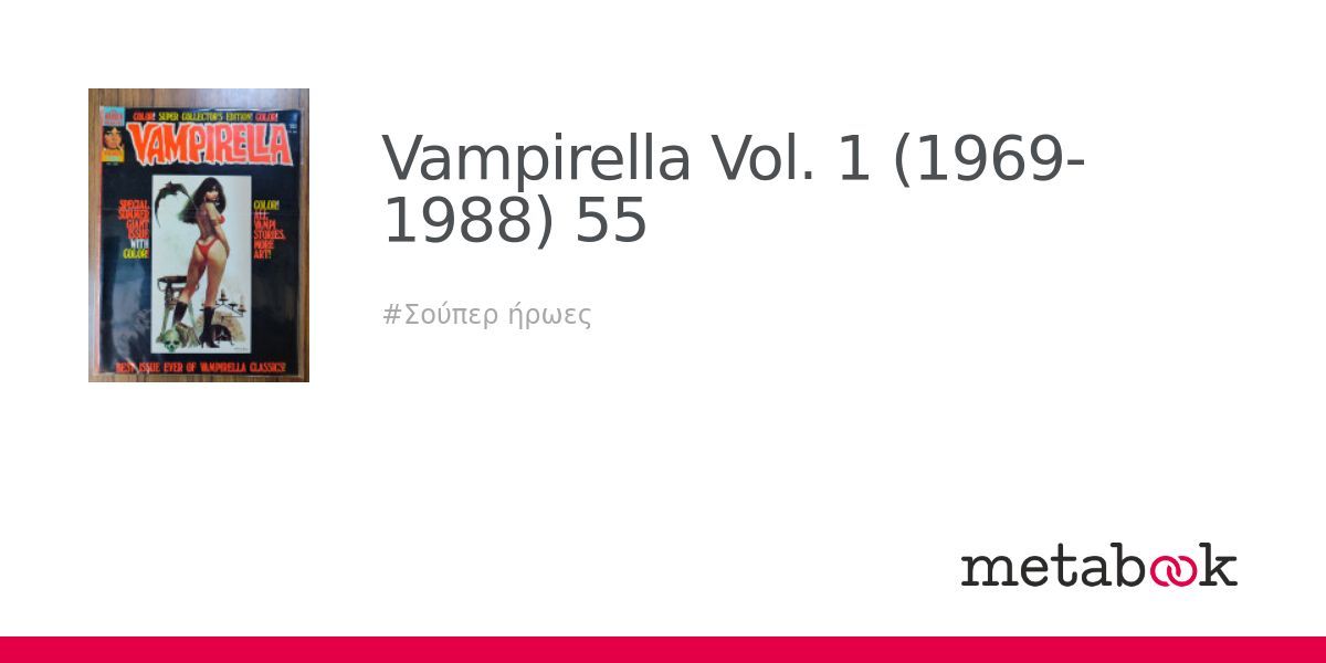 Vampirella Vol. 1 (1969-1988) 55 | metabook.gr